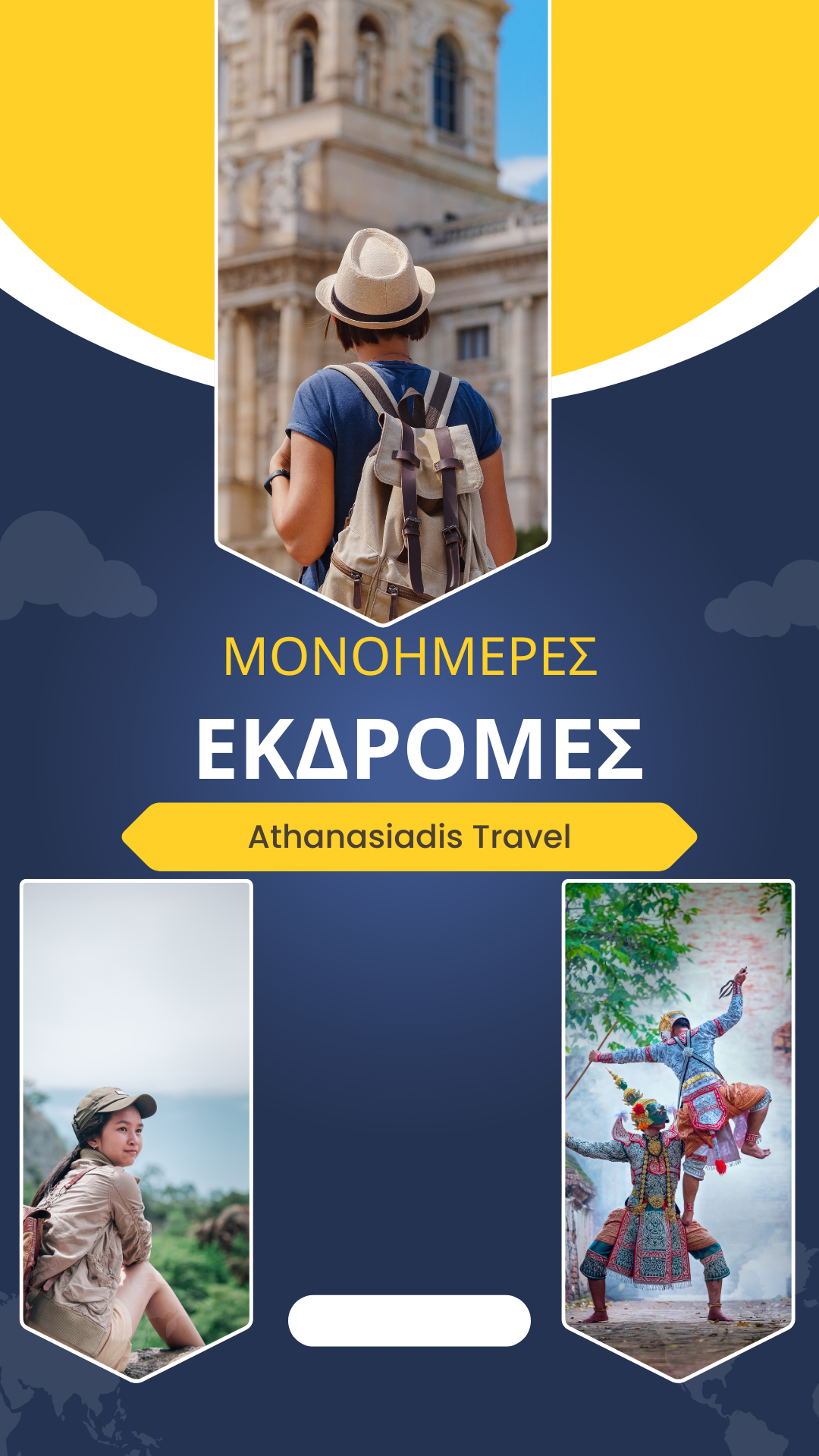 Εκδρομές από Αθήνα | Εκδρομές στην Ελλάδα & την Ευρώπη