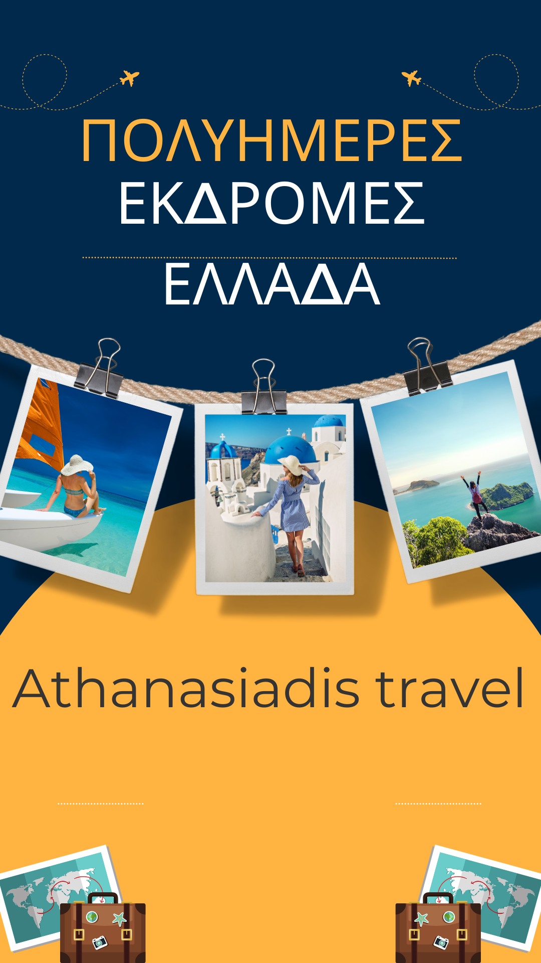 Εκδρομές από Αθήνα | Εκδρομές στην Ελλάδα & την Ευρώπη